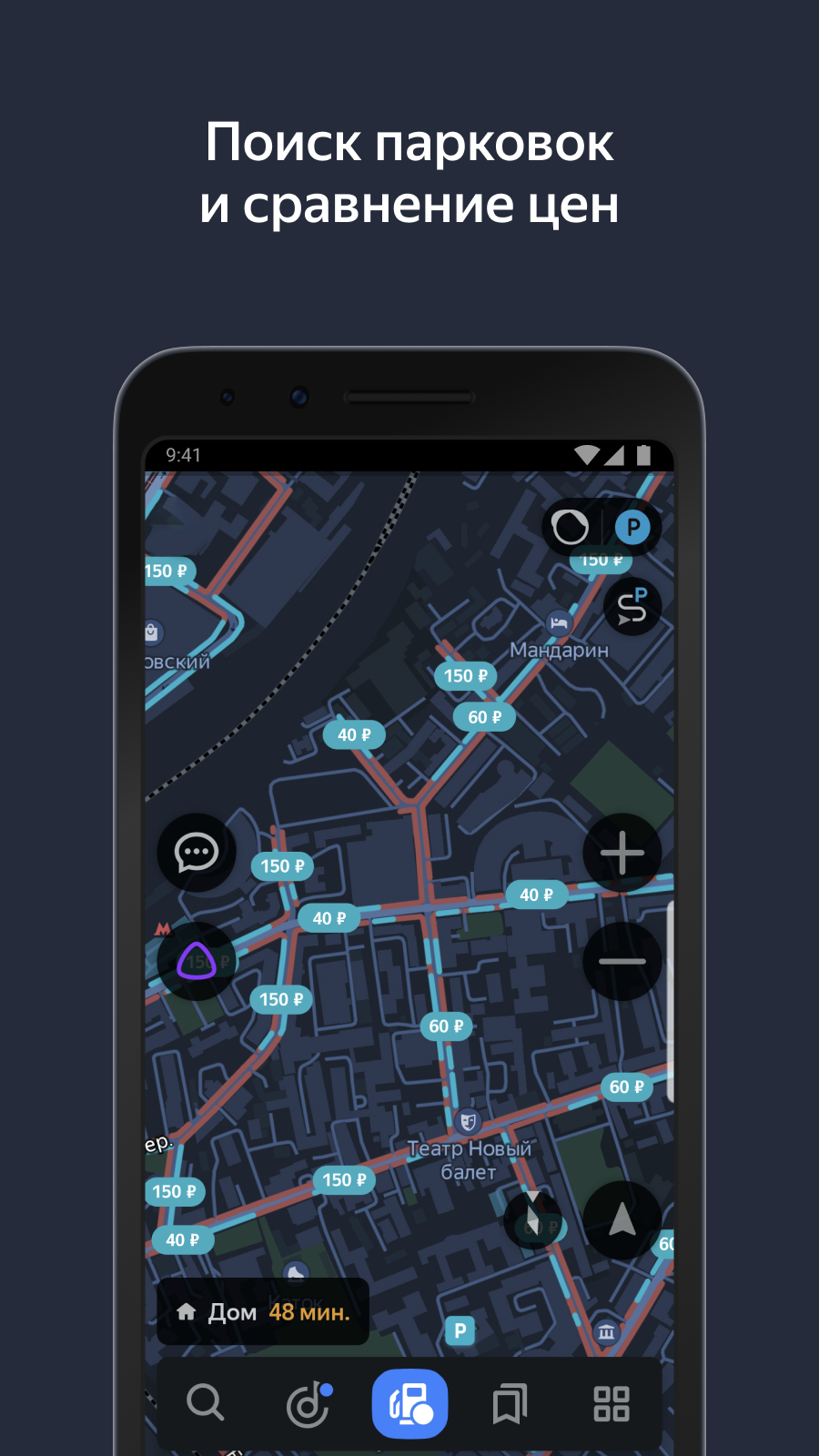 Яндекс Навигатор – скачать приложение для Android – Каталог RuStore