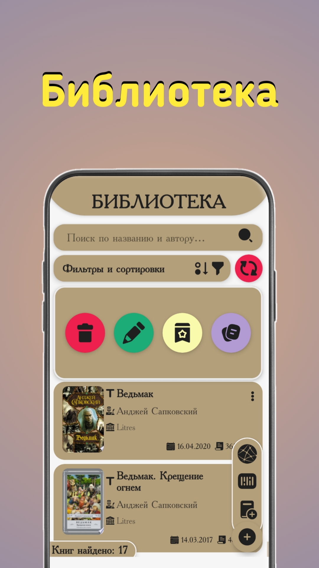 Моя библиотека — Alfa Library. Учет домашних книг. скачать бесплатно ...