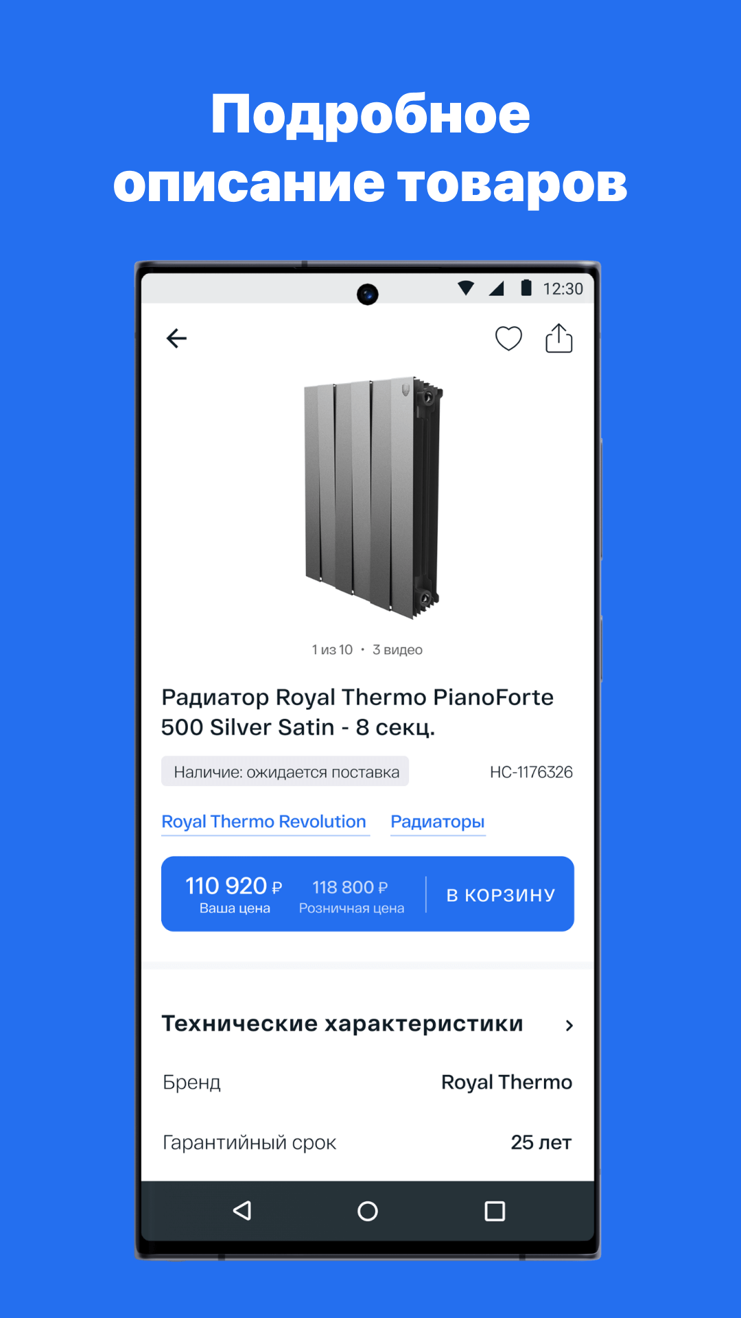 Русклимат скачать бесплатно Покупки на Android из каталога RuStore от Русклимат