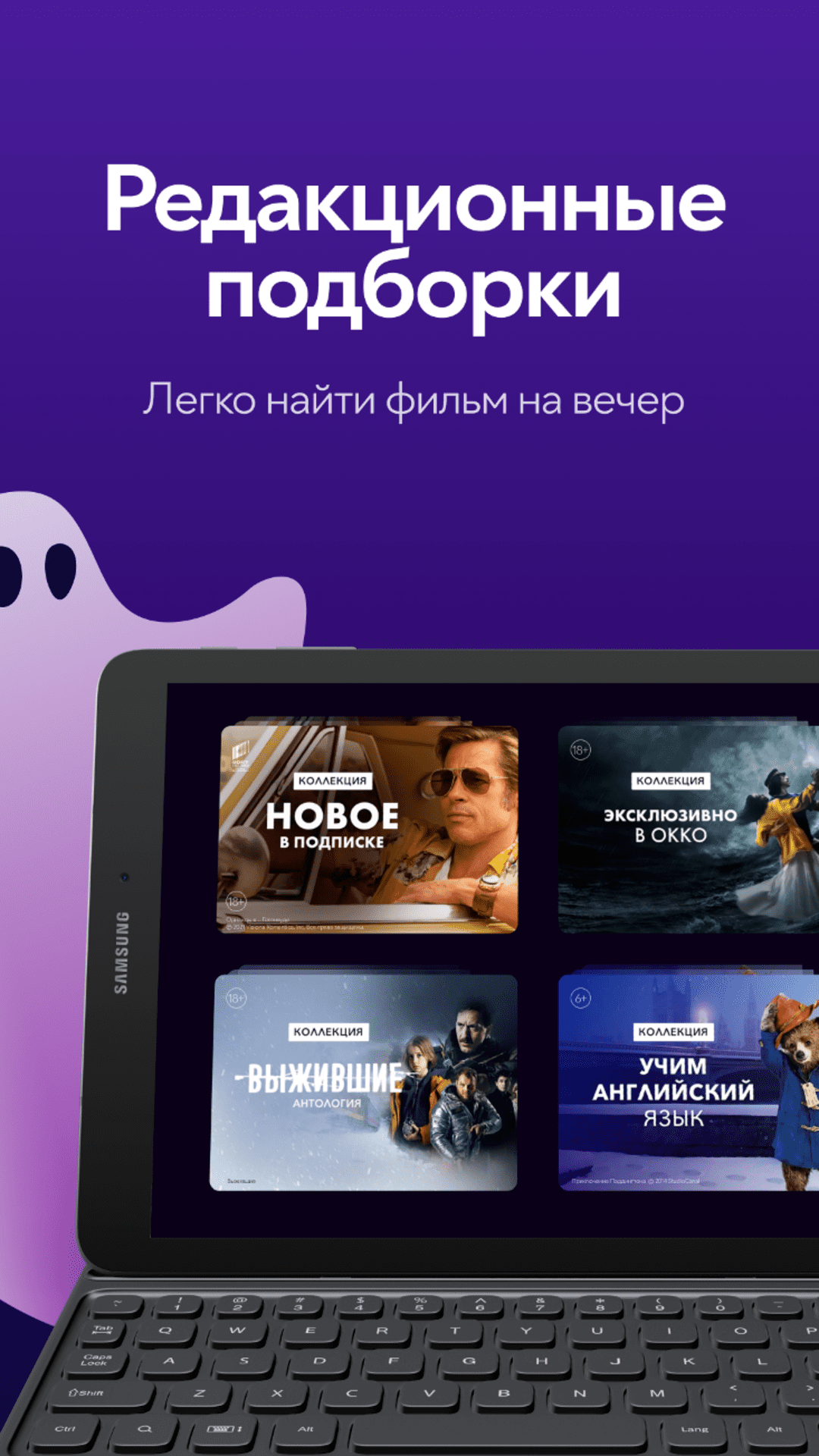 Okko: кино, сериалы, спорт, ТВ – скачать приложение для Android ...