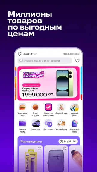 Uzum Market — скачать для Android 4,5★ бесплатно 📱 в RuStore