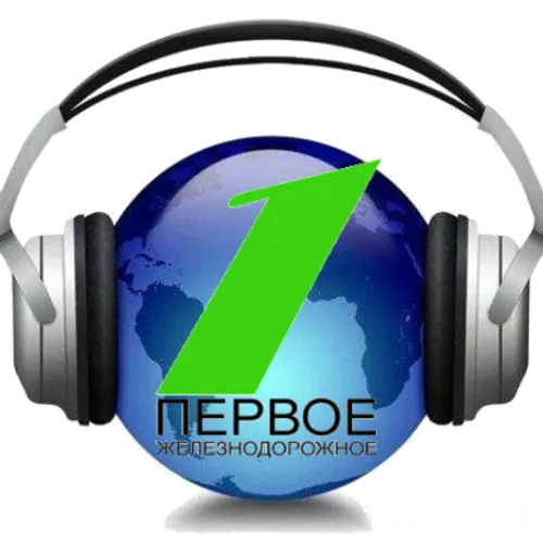 Первое железнодорожное радио — скачать для Android 5,0★ бесплатно 📱 в RuStore