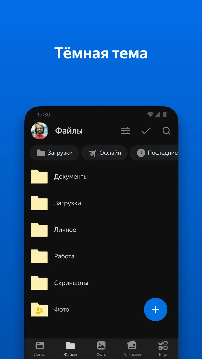 Яндекс Диск скачать бесплатно Полезные инструменты на Android из ...