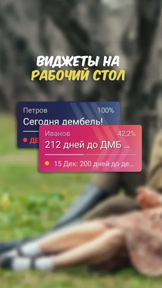 ДМБ Таймер — скачать для Android 4,8★ бесплатно 📱 в RuStore