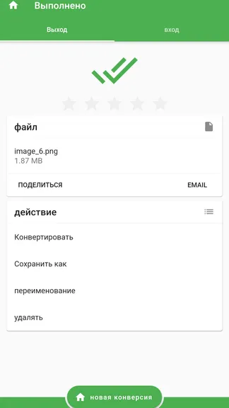 File Converter — скачать для Android 0,0★ бесплатно 📱 в RuStore