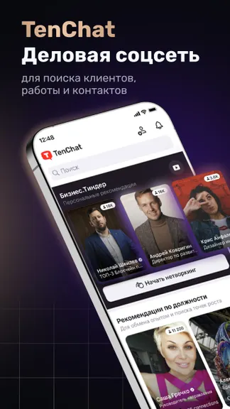 TenChat: больше, чем соцсеть — скачать для Android 4,1★ бесплатно 📱 в RuStore