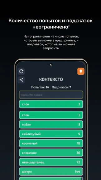 Игра Контексто: на русском языке GPT — Словесные 4,1★ — скачать для Android бесплатно 🎮 в RuStore