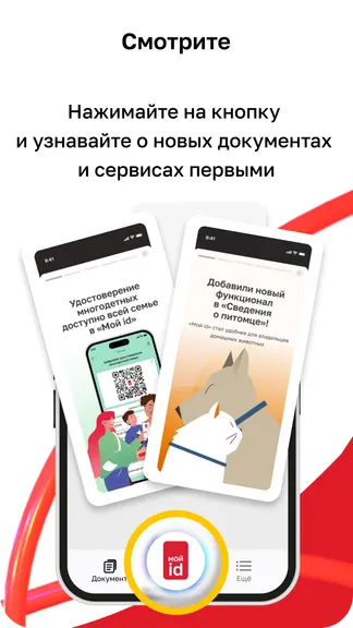 Мой id — скачать для Android 3,7★ бесплатно 📱 в RuStore