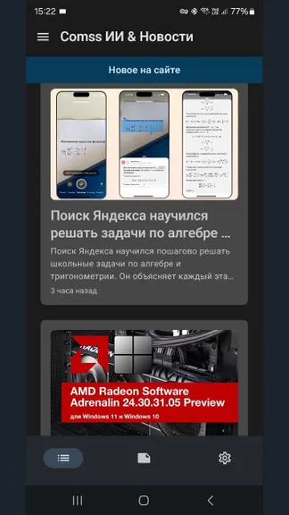 Comss DNS & Новости — скачать для Android 3,6★ бесплатно 📱 в RuStore