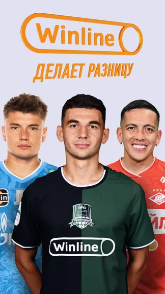 Winline делает разницу — скачать для Android 4,0★ бесплатно 📱 в RuStore
