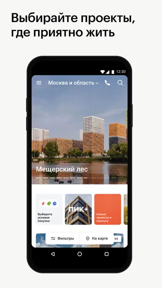 ПИК — скачать для Android 3,8★ бесплатно 📱 в RuStore