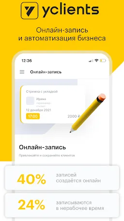 YCLIENTS автоматизация бизнеса — скачать для Android 4,2★ бесплатно 📱 в RuStore