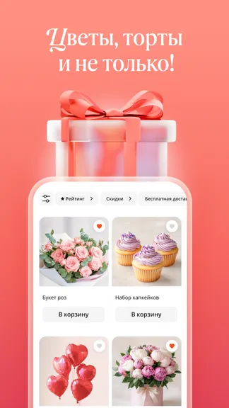 Flowwow: цветы и подарки — скачать для Android 4,7★ бесплатно 📱 в RuStore