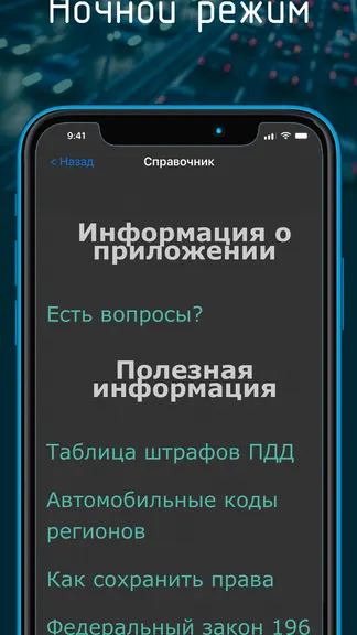 Билеты CD и Экзамен ПДД 2026 — скачать для Android 4,9★ бесплатно 📱 в RuStore