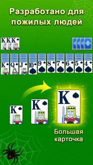 Игра Spider Solitaire — Карточные 0,0★ — скачать для Android бесплатно 🎮 в RuStore