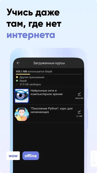 Stepik: онлайн курсы — скачать для Android 4,7★ бесплатно 📱 в RuStore