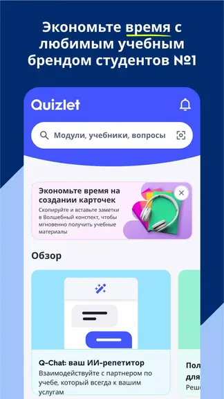 Quizlet: AI-powered Flashcards — скачать для Android 4,5★ бесплатно 📱 в ...