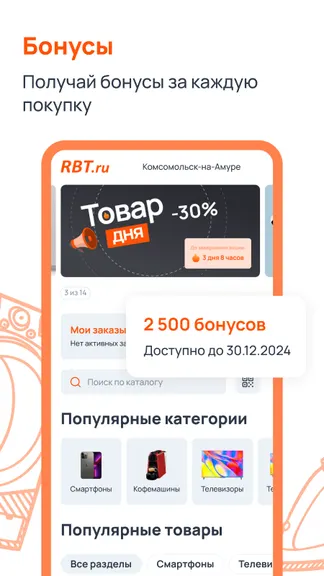 RBT.ru: Маркет бытовой техники — скачать для Android 3,6★ бесплатно 📱 в RuStore