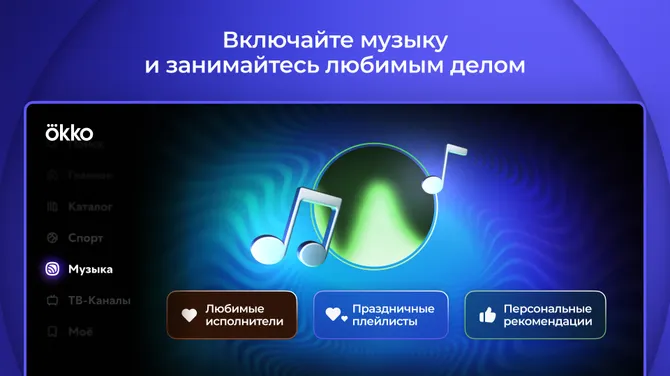 📺 Скачать приложение Okko: кино, сериалы, спорт, ТВ для Android TV 2,2★ бесплатно последнюю ...