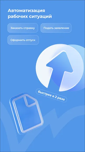 HRlink: кадровый документооборот без бумаги — скачать для Android 3,3★ бесплатно 📱 в RuStore