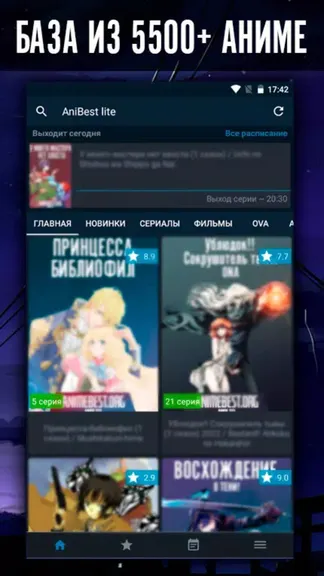 AniBest lite — скачать для Android 3,9★ бесплатно 📱 в RuStore