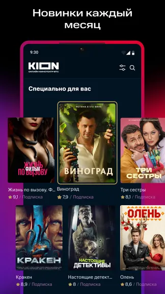 KION — скачать для Android 4,5★ бесплатно 📱 в RuStore