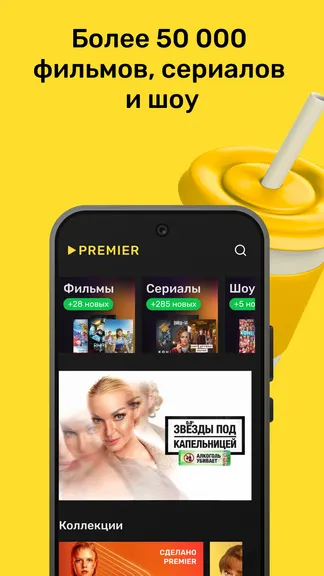 PREMIER - Сериалы, фильмы, шоу — скачать для Android 4,5★ бесплатно 📱 в RuStore