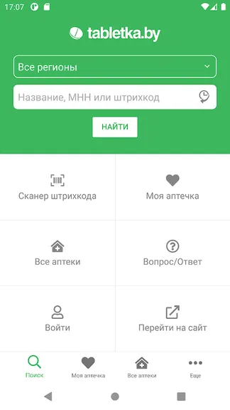 Tabletka by — скачать для Android 4,7★ бесплатно 📱 в RuStore