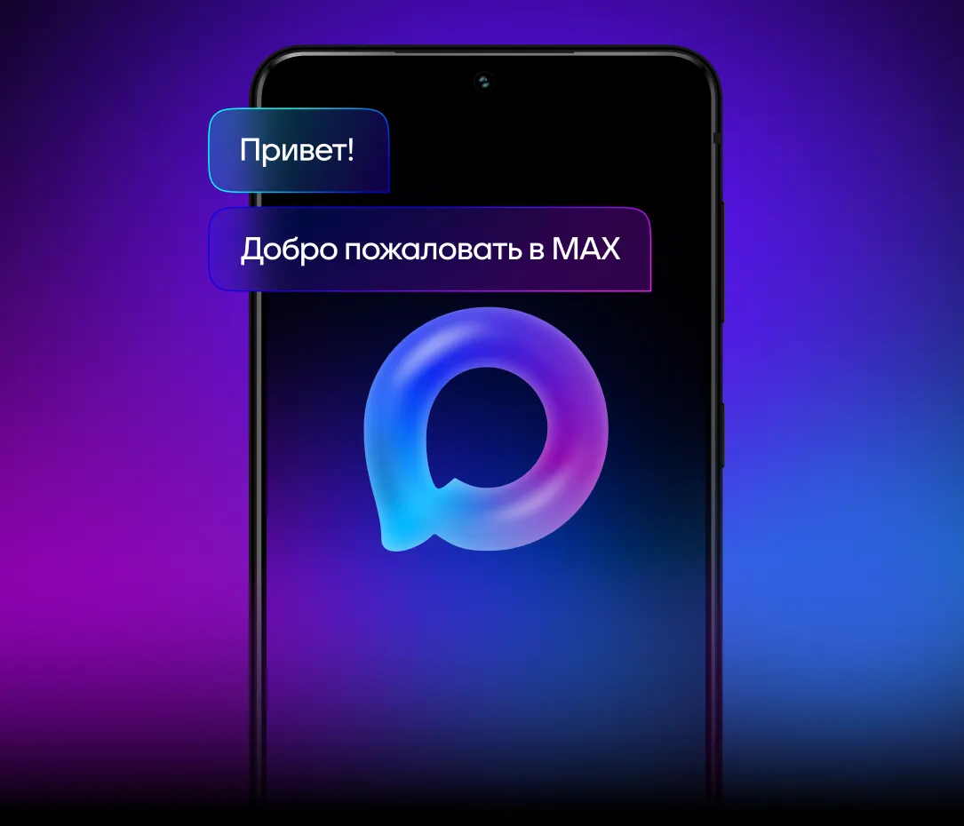 MAX: общение, полезные сервисы — в подборке RuStore