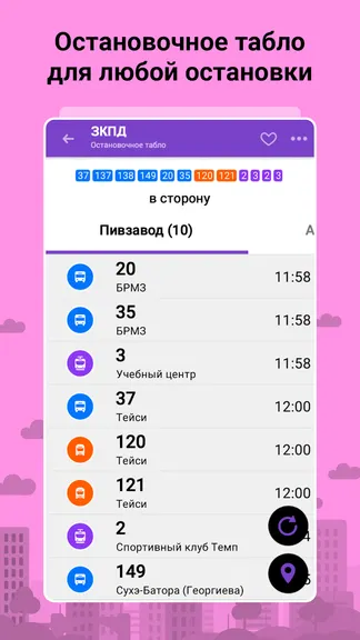 Bustime: Время Автобуса — скачать для Android 4,0★ бесплатно 📱 в RuStore