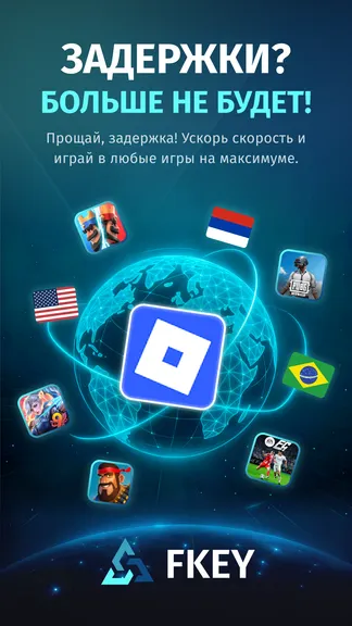 FKey — ускоритель игр — скачать для Android 3,8★ бесплатно 📱 в RuStore