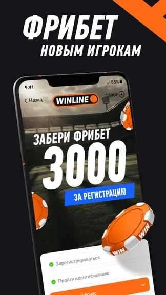 Winline делает разницу — скачать для Android 4,1★ бесплатно 📱 в RuStore