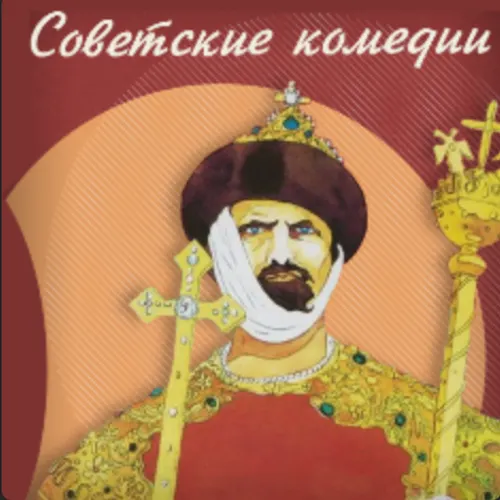 🚀История версий Советские комедии — последняя версия 3 уже в RuStore