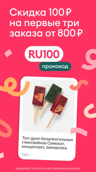 Самокат: быстрая доставка еды и продуктов на дом — скачать для Android 4,5★ бесплатно 📱 в RuStore