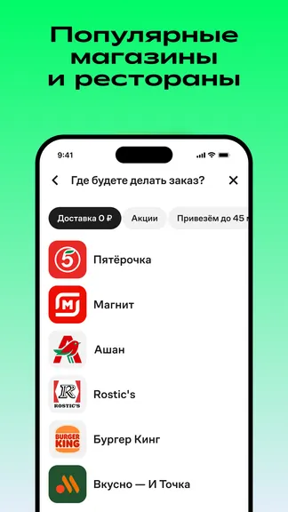 Купер・доставка еды и продуктов — скачать для Android 4,7★ бесплатно 📱 в RuStore