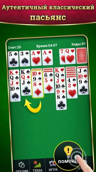 Игра Solitaire — Карточные 0,0★ — скачать для Android бесплатно 🎮 в RuStore