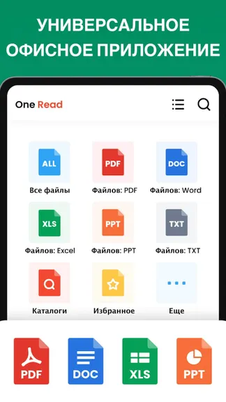 All Document Reader: Просмотр и чтение файлов — скачать для Android 4,0★ бесплатно 📱 в RuStore