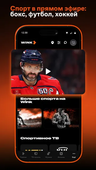 Wink: ТВ онлайн, Кино, Сериалы — скачать для Android 4,5★ бесплатно 📱 в RuStore
