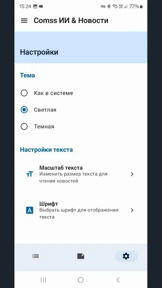 Comss DNS & Новости — скачать для Android 3,4★ бесплатно 📱 в RuStore