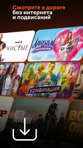 Wink: ТВ онлайн, Кино, Сериалы — скачать для Android 4,5★ бесплатно 📱 в RuStore