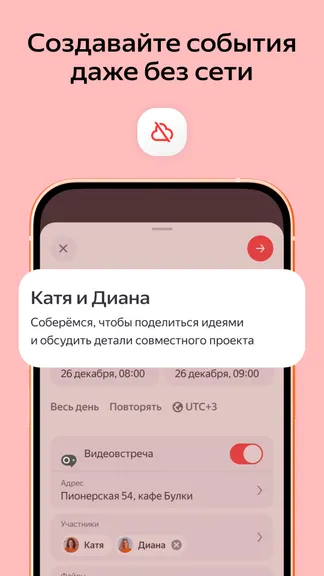 Яндекс Календарь — скачать для Android 3,5★ бесплатно 📱 в RuStore