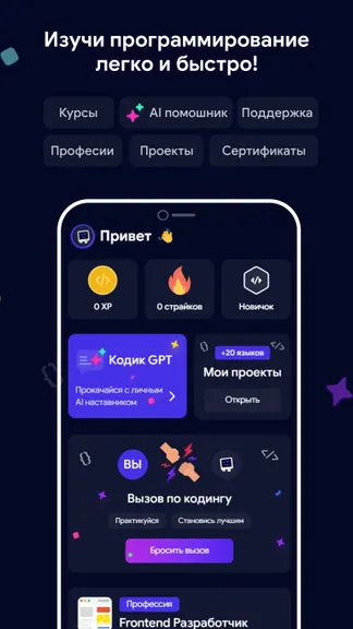 Кодик: HTML, CSS, JS, Python, PHP, Dart, AI, С++ — скачать для Android ...