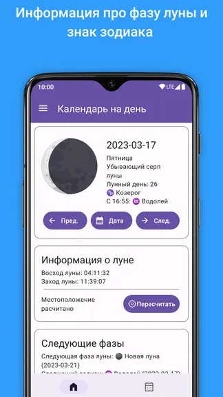 Лунный календарь растений — скачать для Android 0,0★ бесплатно 📱 в RuStore