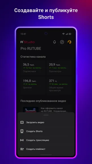 Студия RUTUBE — скачать для Android 3,7★ бесплатно 📱 в RuStore