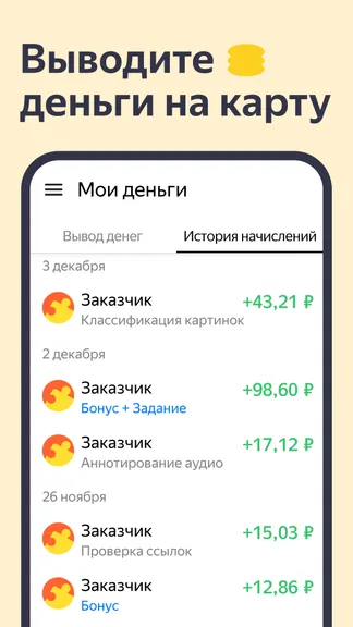 Яндекс Задания — скачать для Android 3,4★ бесплатно 📱 в RuStore