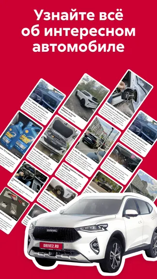 DRIVE2 — скачать для Android 4,9★ бесплатно 📱 в RuStore