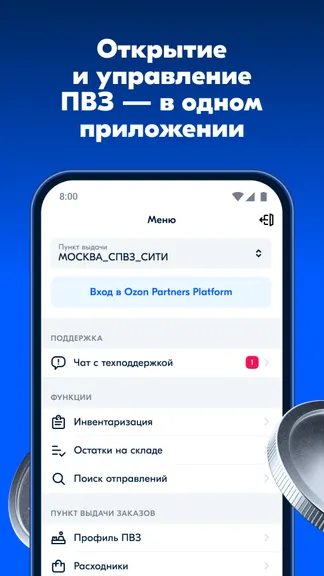 Пункт Ozon — скачать для Android 4,7★ бесплатно 📱 в RuStore