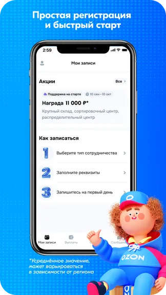 Ozon Job — скачать для Android 4,0★ бесплатно 📱 в RuStore