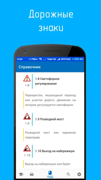 Билеты ПДД и Экзамен ПДД 2026 — скачать для Android 4,5★ бесплатно 📱 в RuStore