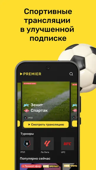 PREMIER - Сериалы, фильмы, шоу — скачать для Android 4,5★ бесплатно 📱 в RuStore